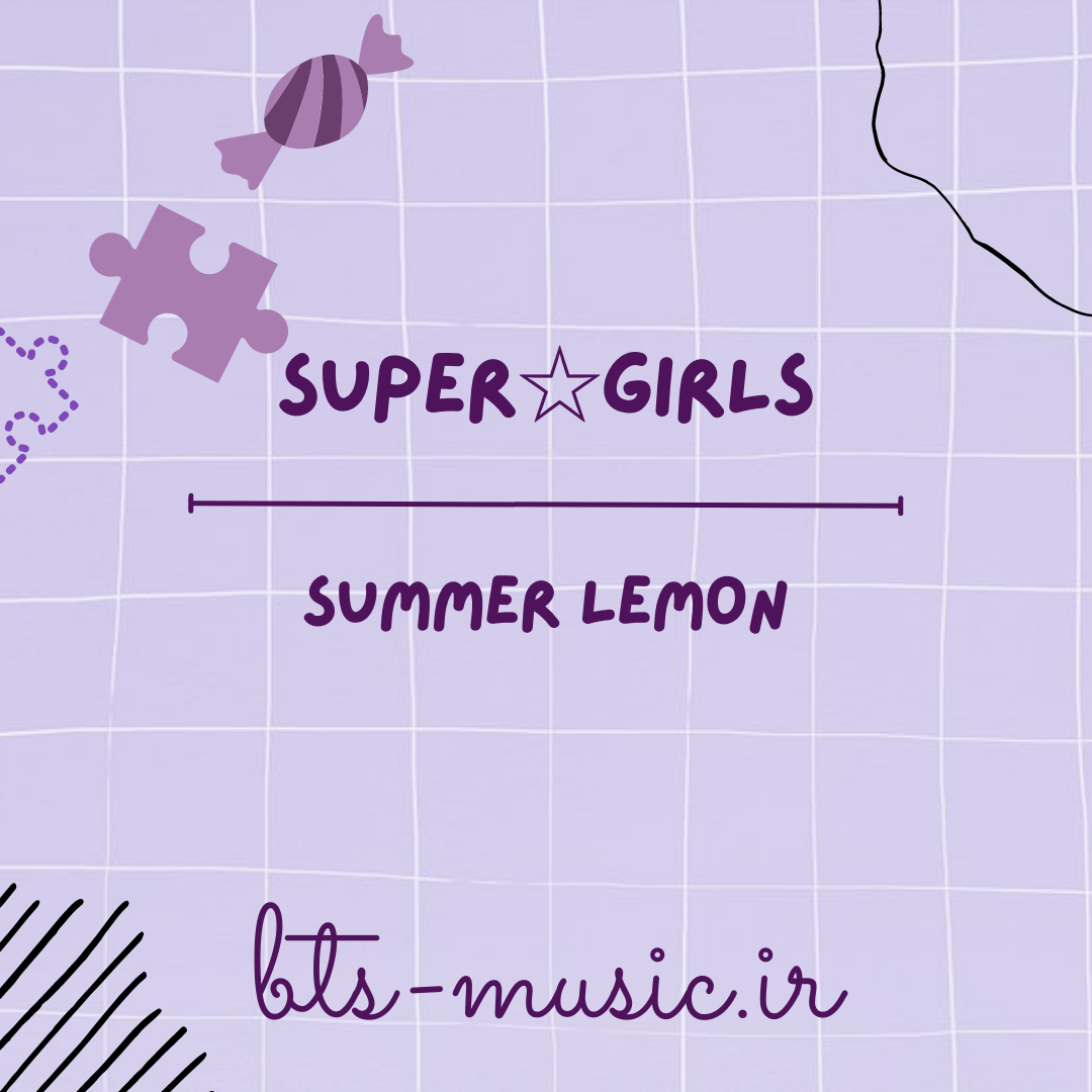 دانلود آهنگ Summer Lemon از SUPER☆GiRLS + ترجمه متن ~ بی تی اس موزیک